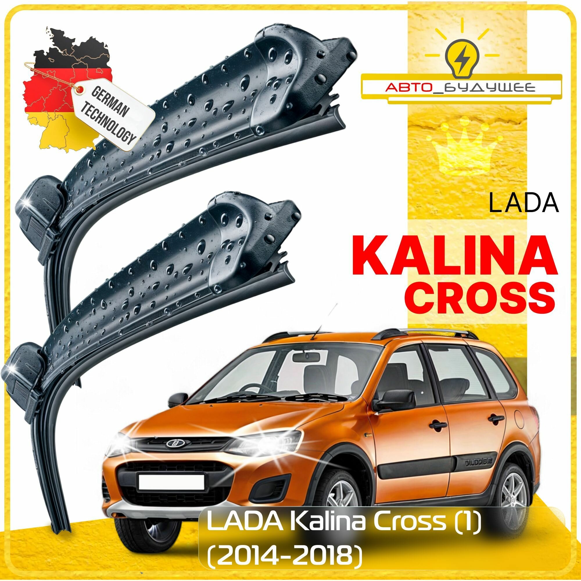 Дворники LADA Kalina Cross (1) Лада Калина Кросс 2194 2014 2015 2016 2017 2018 Щетки стеклоочистителя бескаркасные автомобильные 600мм-400мм к-т 2шт.