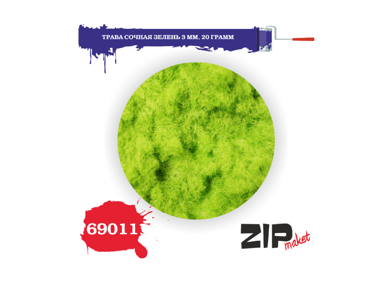 Трава сочная зелень 3 мм, 20 г. ZIPmaket 69011