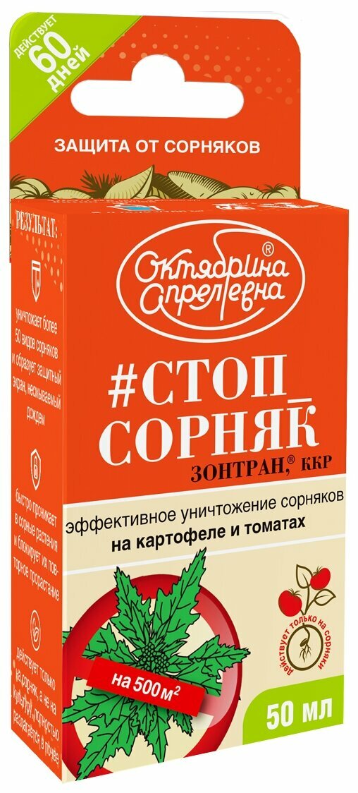 Средство для уничтожения сорняков на картофеле и томатах"Зонтран", флакон, 50 мл Октябрина Апрелевна