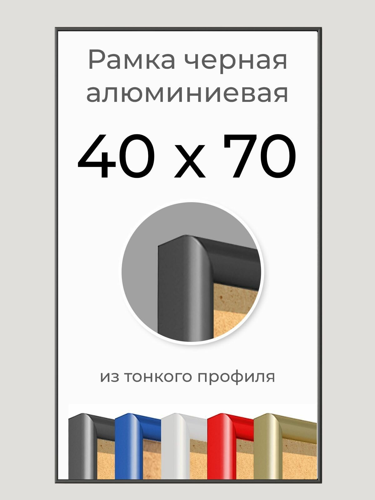 Рамка "Черная алюминиевая рамка 40х70" для пазла, вышивки, алмазной мозаики, фото, постера