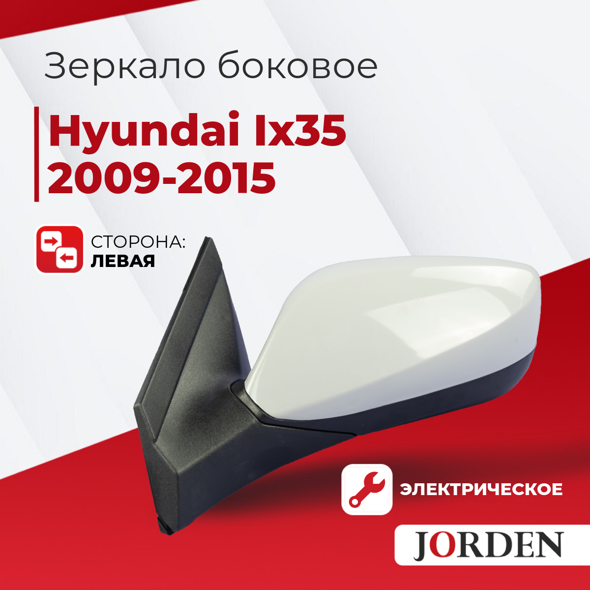 Зеркало боковое заднего вида для Hyundai Solaris 1 2010-2017 года, автомобильное электрическое без поворотника левое для Хендай Солярис