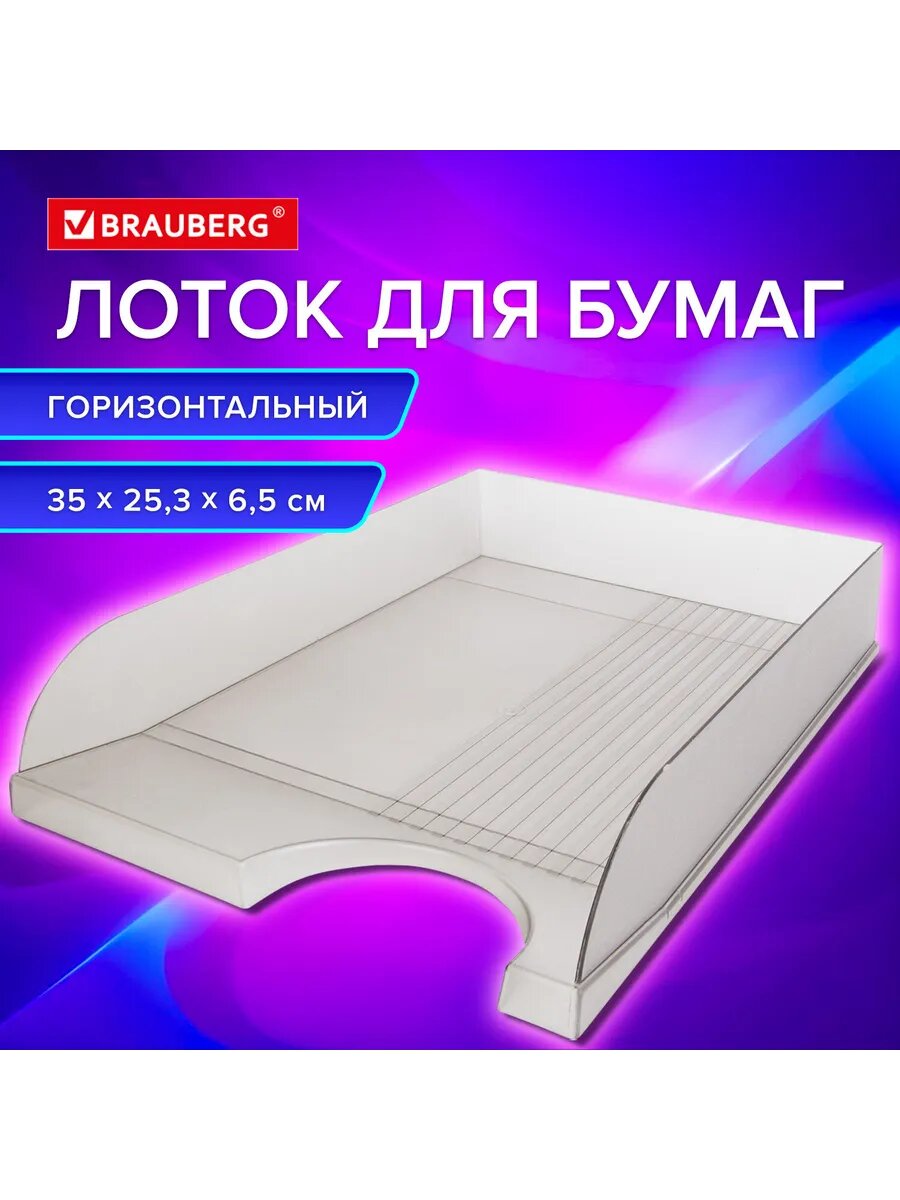 Лоток горизонтальный для бумаг BRAUBERG "Standard", 350х253х65 мм, тонированный серый