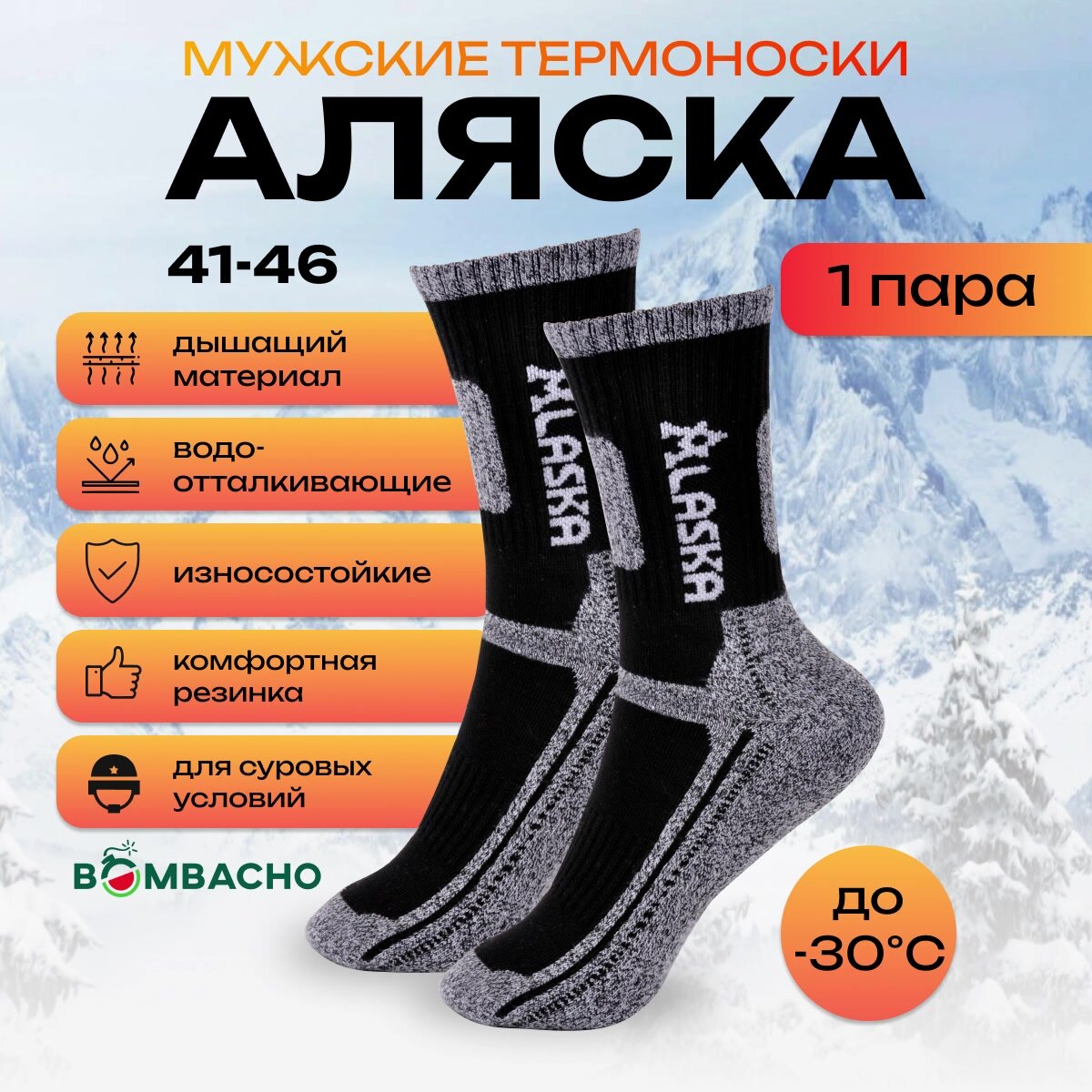 Носки BOMBACHO — купить в интернет-магазине Some Box на Яндекс Маркете