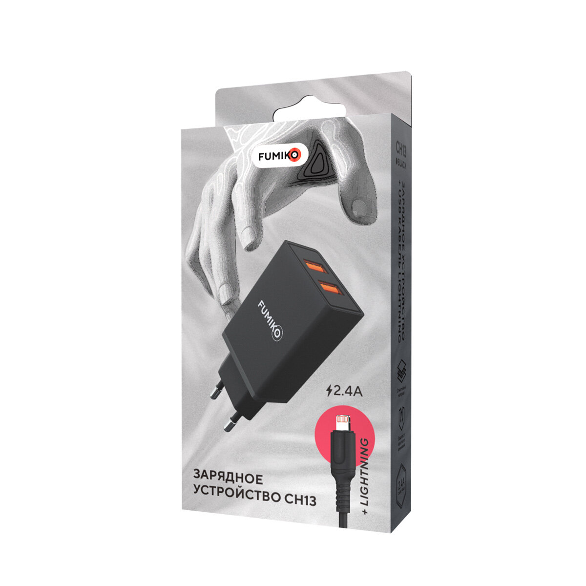 Зарядное устройство FUMIKO CH13 и кабель lightning