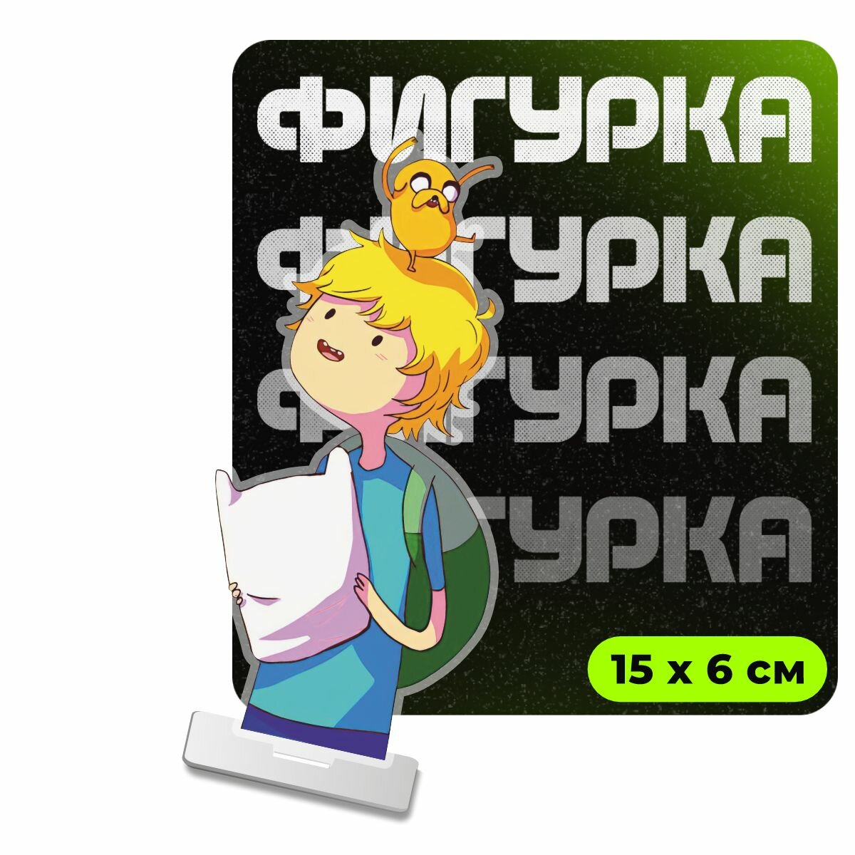 Фигурка акриловая Финн и Джейк Время приключений