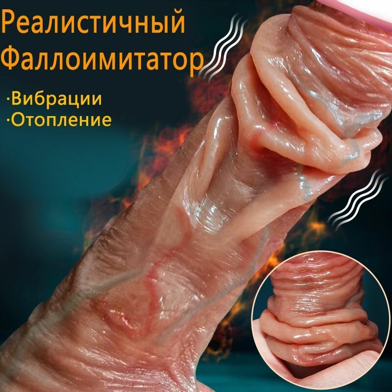Фаллоимитатор 21,5 см. Дилдо для женщин. Фаллос на присоске. Дилдо с вибрацией