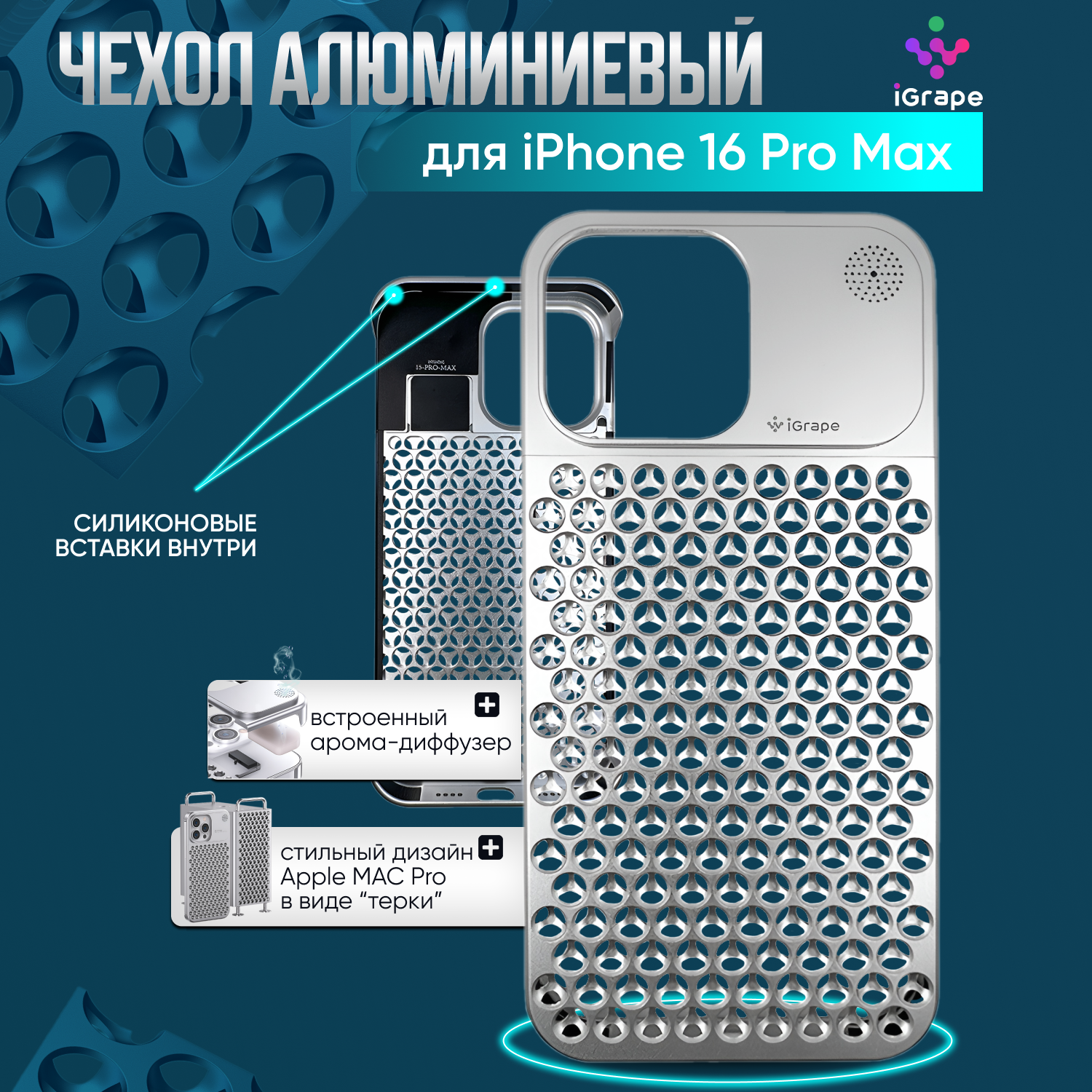 Металлический чехол из алюминия для iPhone 16 Pro Max, iGrape (Серебристый) / чехол на айфон 16 про макс