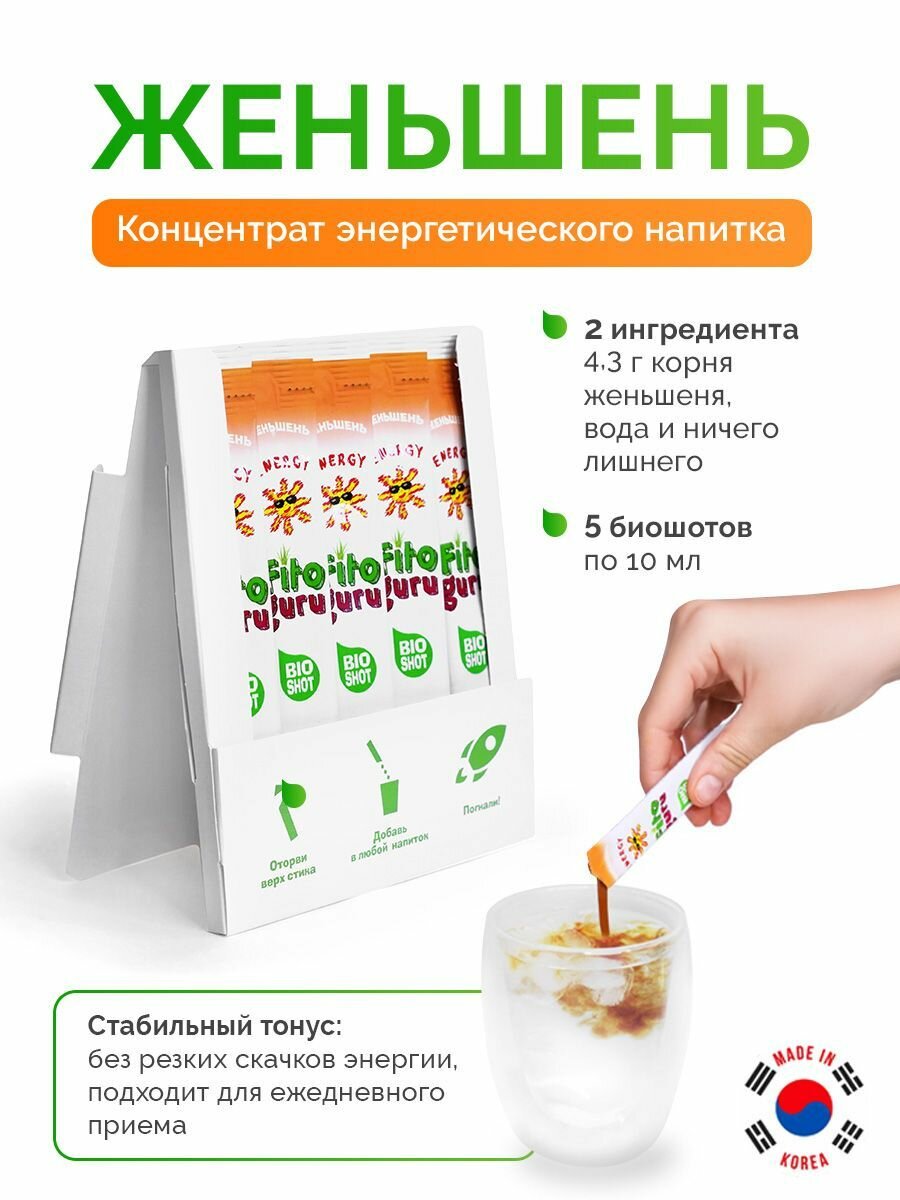 Красный женьшень корень экстракт, концентрат Фитогуру БиоШот Энерджи, 5 стиков в наборе