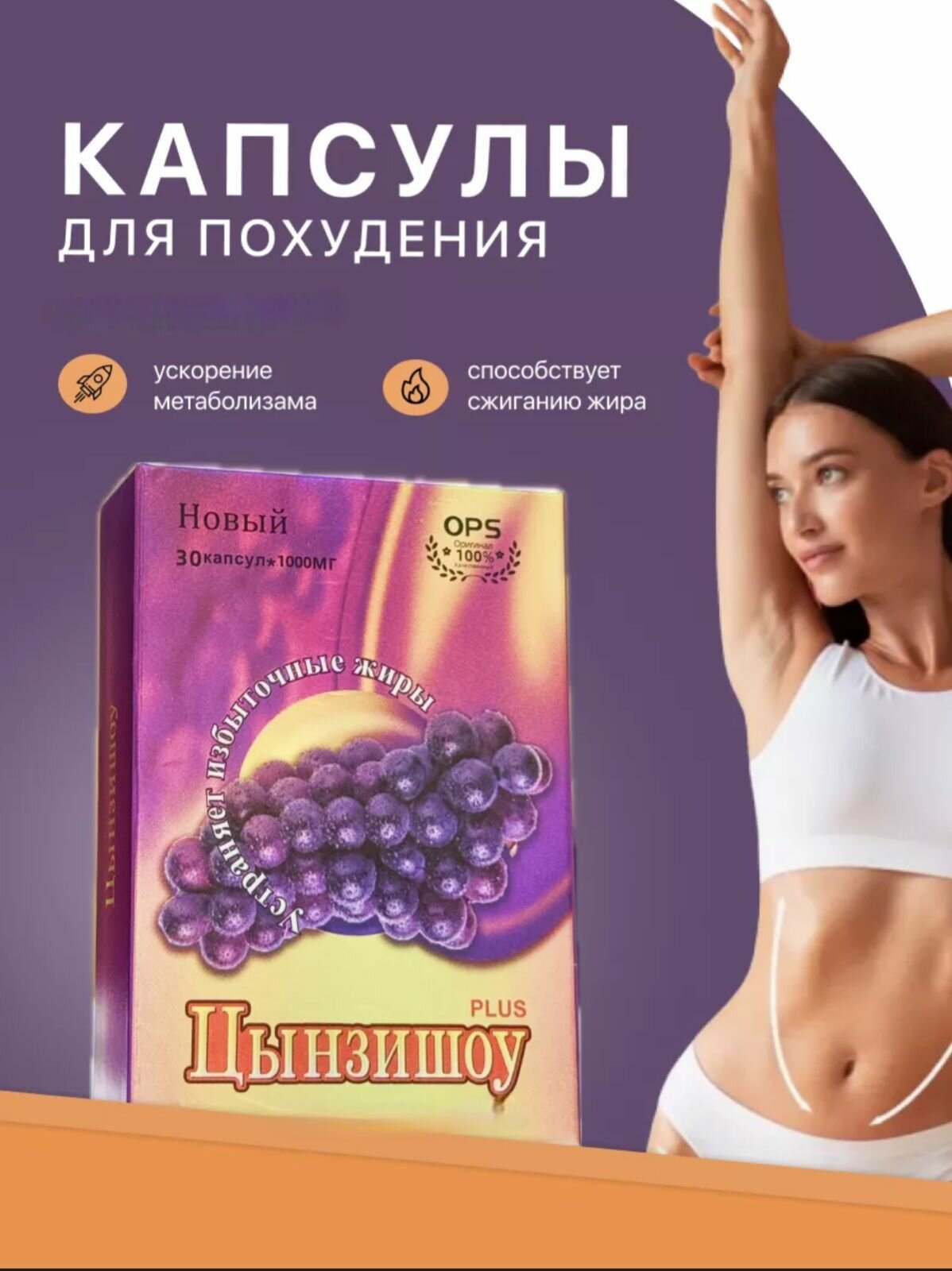 Цынзишоу, жиросжигатель для похудения капсулы