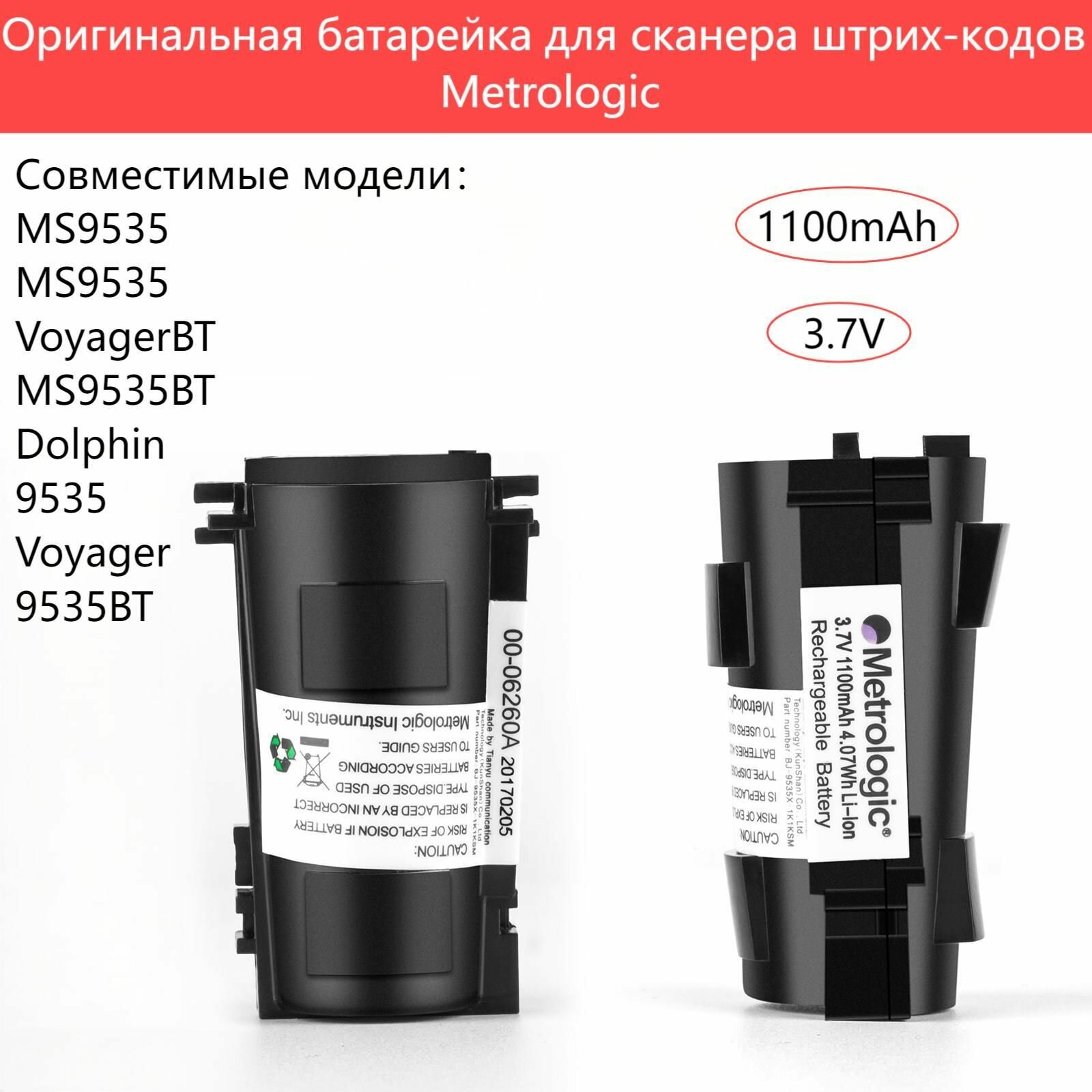 Оригинальная батарейка для сканера штрих-кодов Metrologic MS9535 VoyagerBT 00-06260A 1100mAh