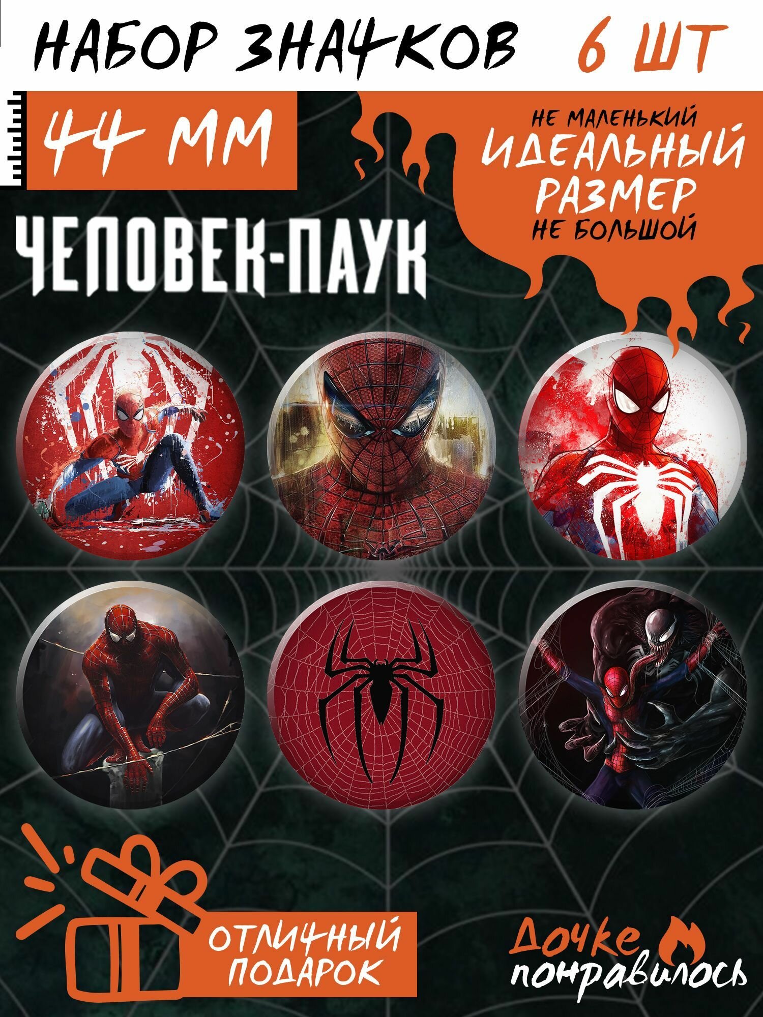 Значки на рюкзак человек паук Spider Man комикс