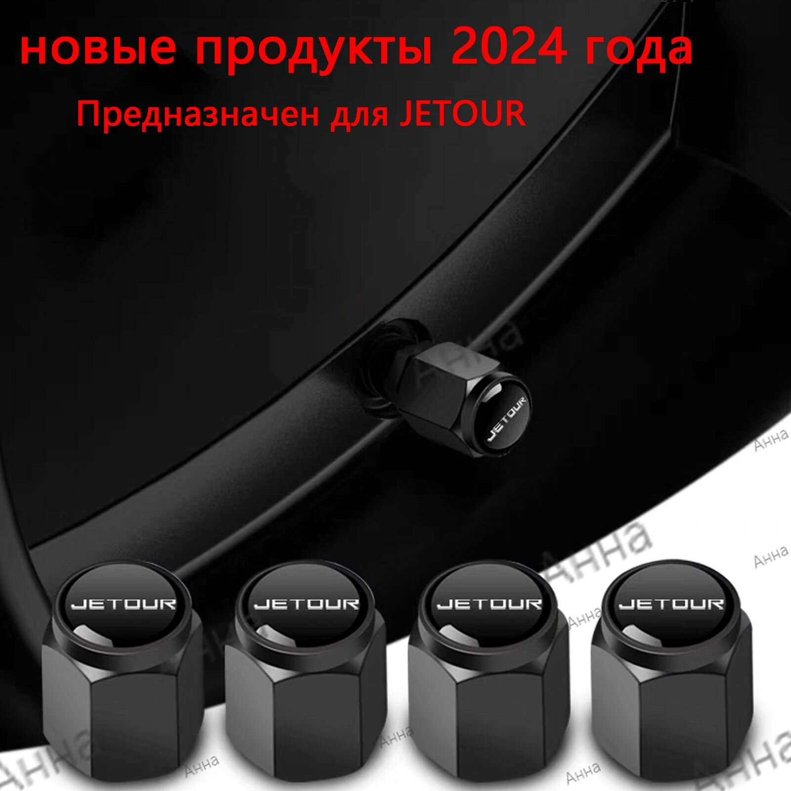 Болты-секретки Подходит для JETOUR T2/Dashing/X70. 5 шт.