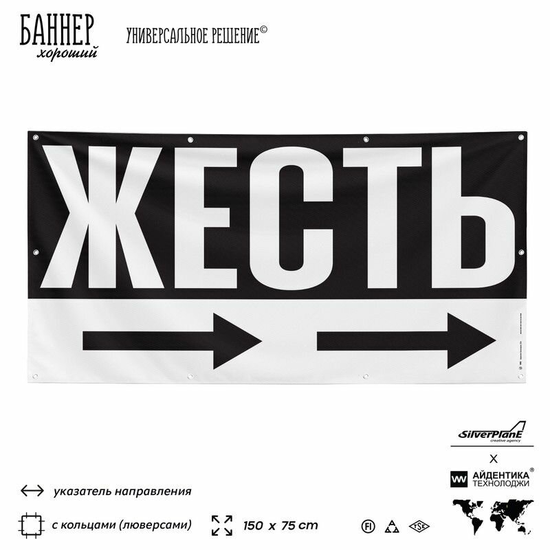 Рекламная вывеска баннер жесть, 150x75 см, с указателем и люверсами, для металлопроката, черный, SIlverPlane x Айдентика Технолоджи