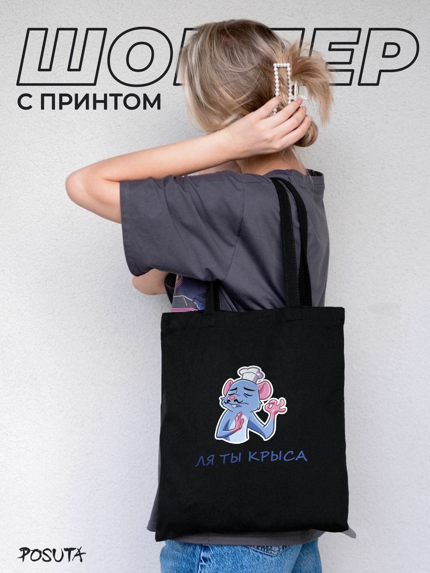 Сумка шоппер