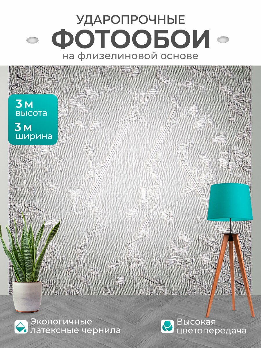 Фотообои моющиеся ударопрочные "Абстракция в стиле минимализм, с монохромной палитрой и геометрическими фигурами" 300x300 см. флизелиновые на стену