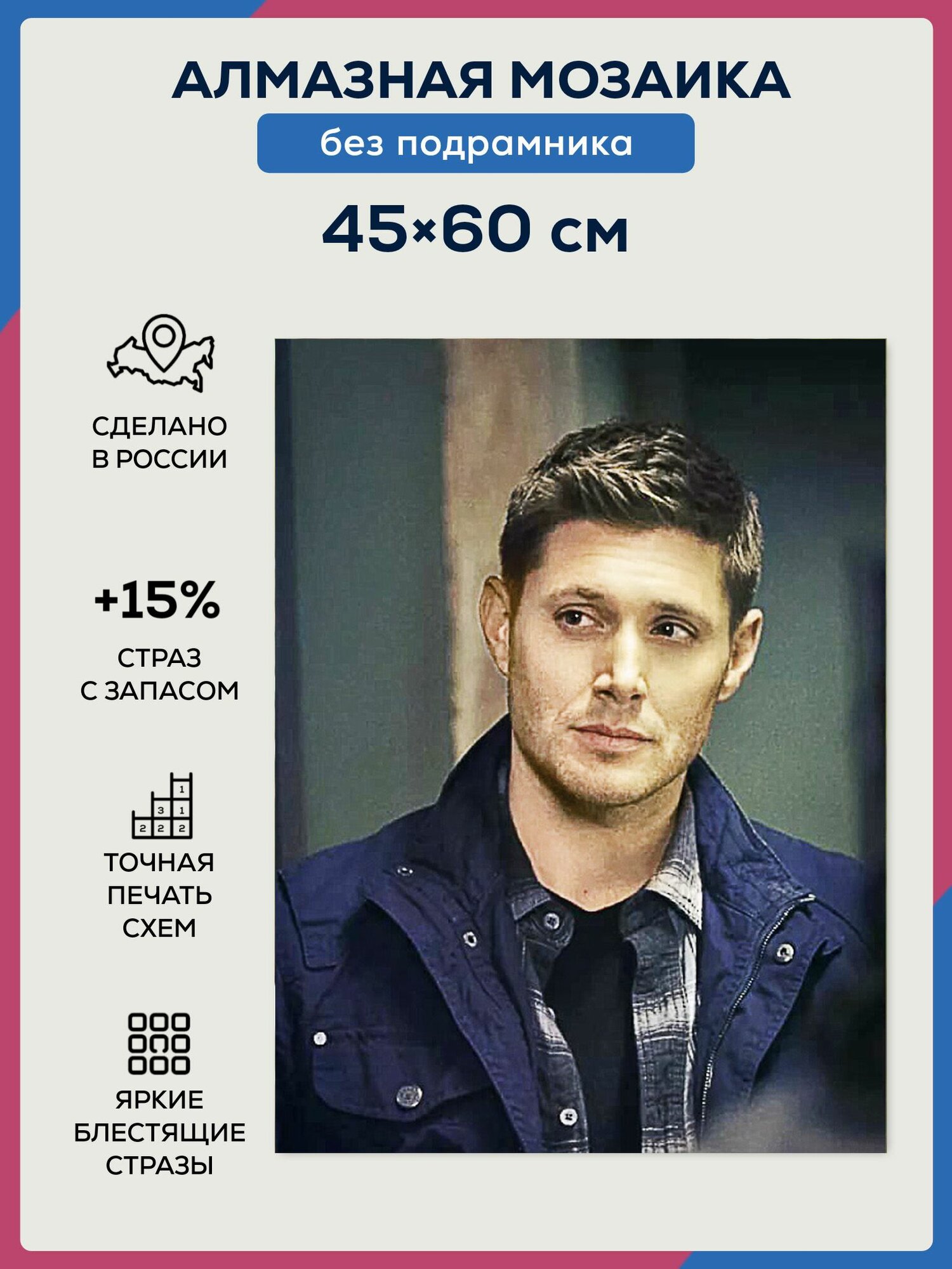 Алмазная мозаика - Интерьерная картина Сериал Сверхъестественное 45х60 см без подрамника