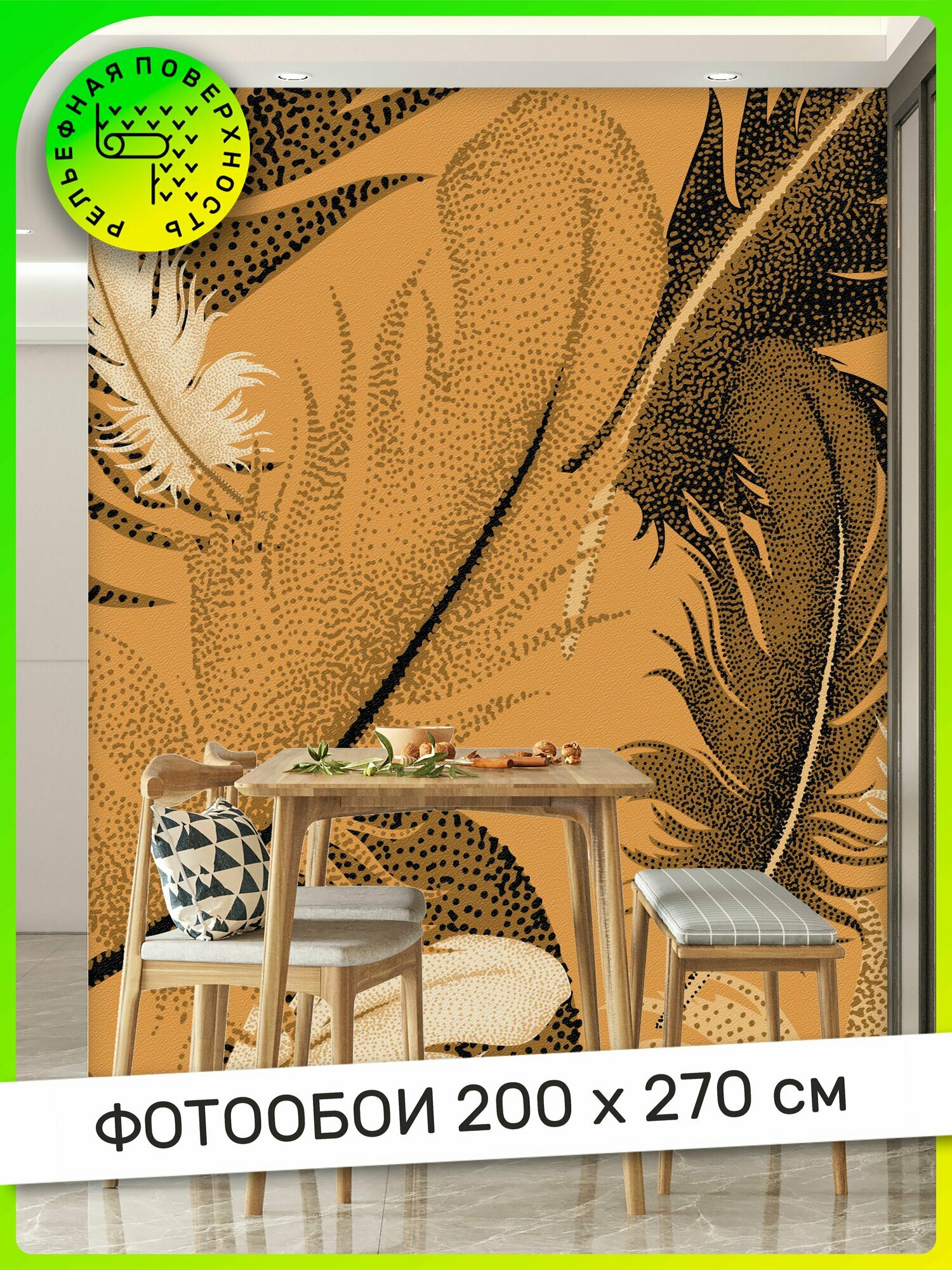 Фотообои, обои Перья графические, на стену, в зал, гостиную, спальню, на кухню, 200 см x 270 см