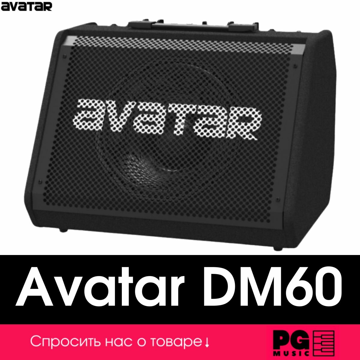 Комбоусилитель для электронной ударной установки Avatar DM60
