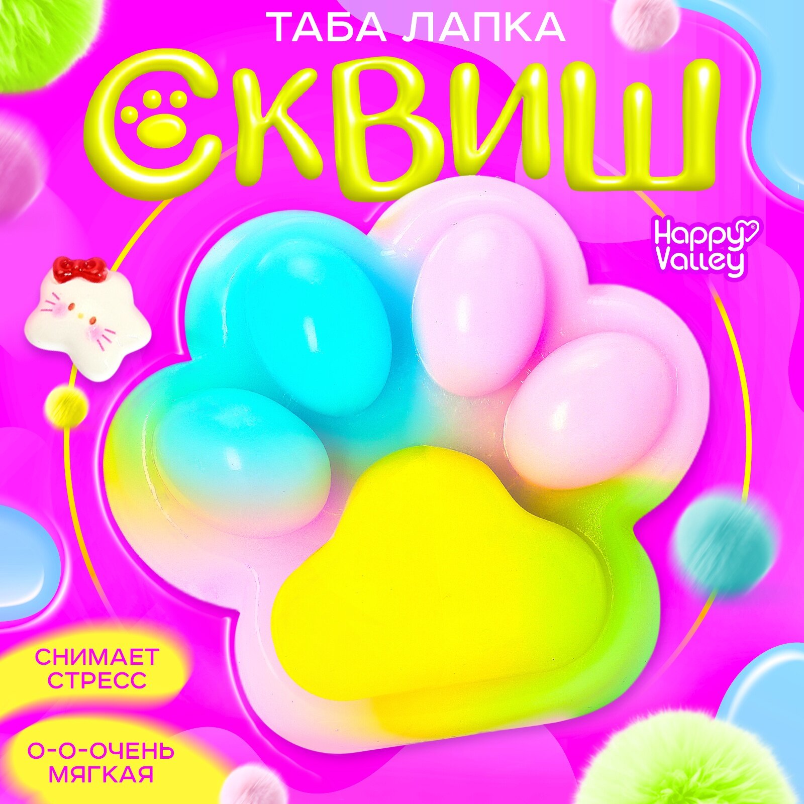 Сквиш лапака "Мяк-жмяк" лапка радужная, 7,5 см, Happy Valley