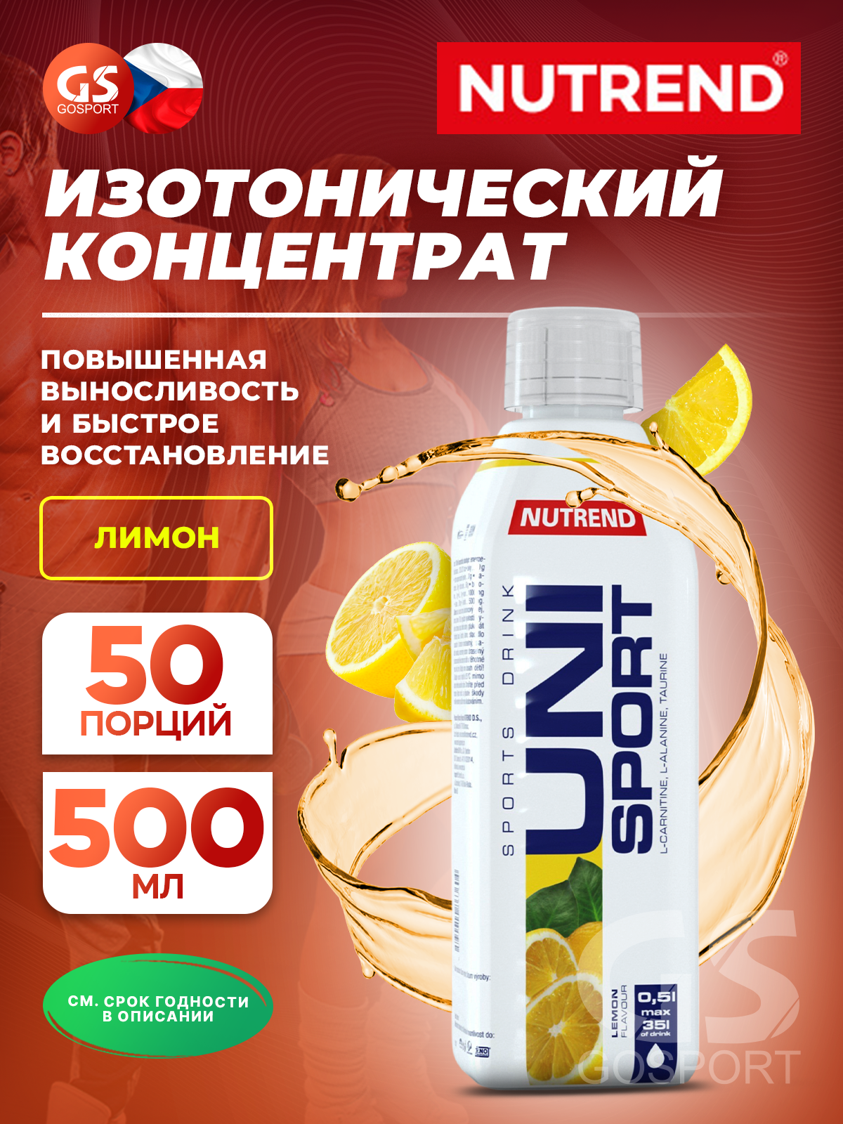 Изотоник NUTREND Unisport 500 мл, Лимон