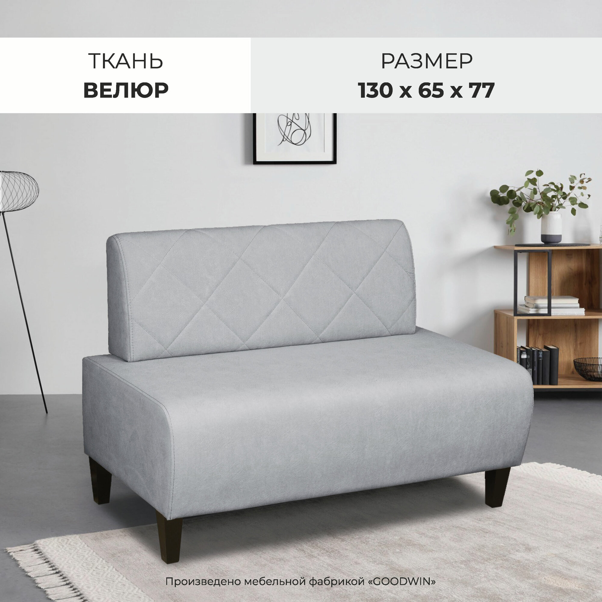 Диван MonoLuxe "смайл" прямой, велюр 130 x 65 x 77 см