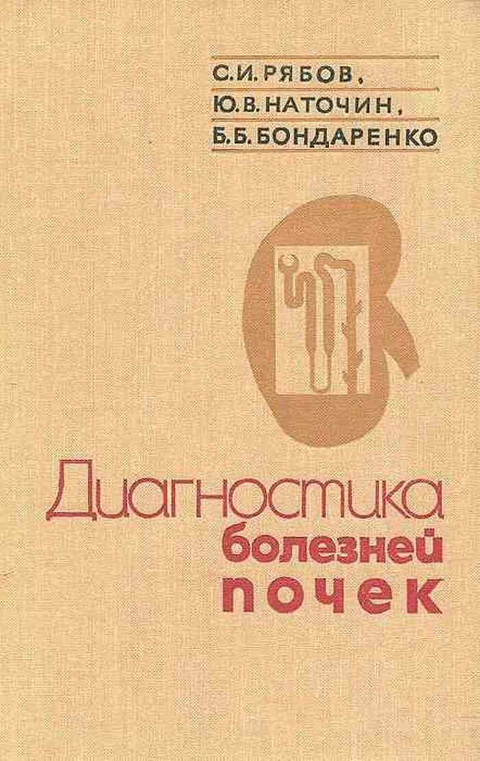 Диагностика болезней почек