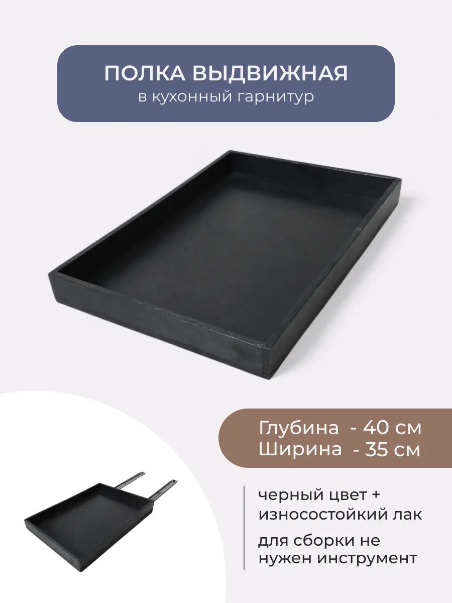 Полка выдвижная в кухонный шкаф органайзер