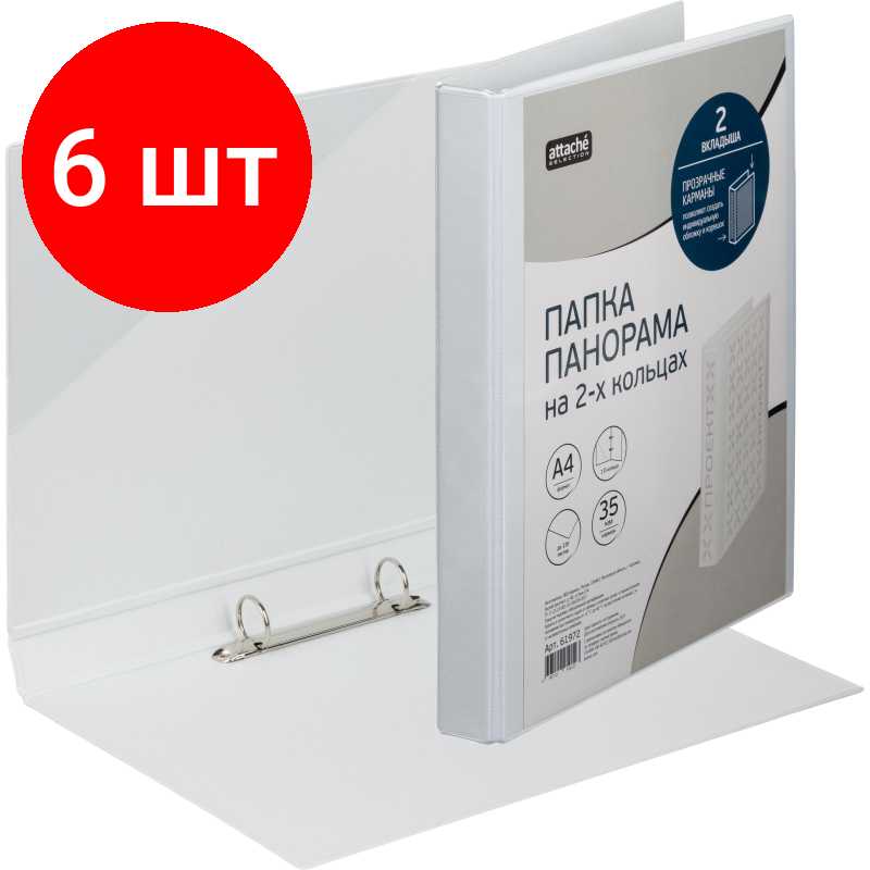 Комплект 6 штук, Папка Панорама на 2-х кольцах 35мм