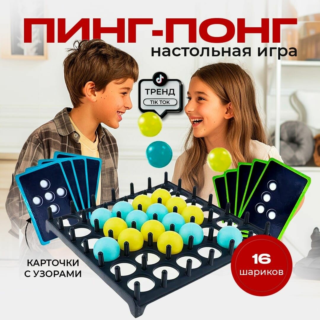 Настольная игра "Прыгающие шарики" или "Настольный Пинг-Понг", "Пин-Понг", Ping-Pong, Pin Pong, Pin Pon