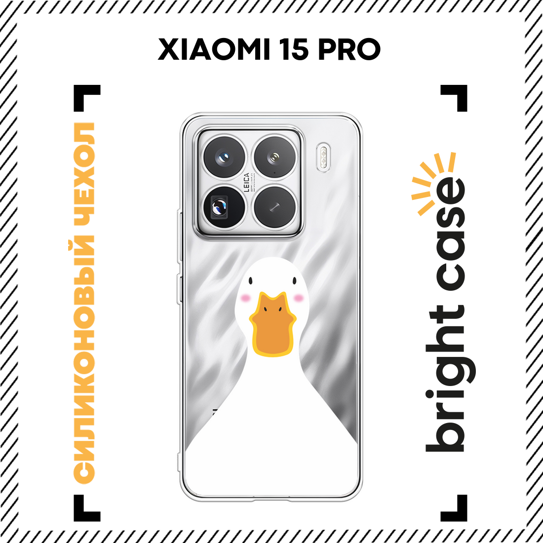 Чехол на Xiaomi 15 Pro / Сяоми 15 Про с принтом Портрет гуся, прозрачный