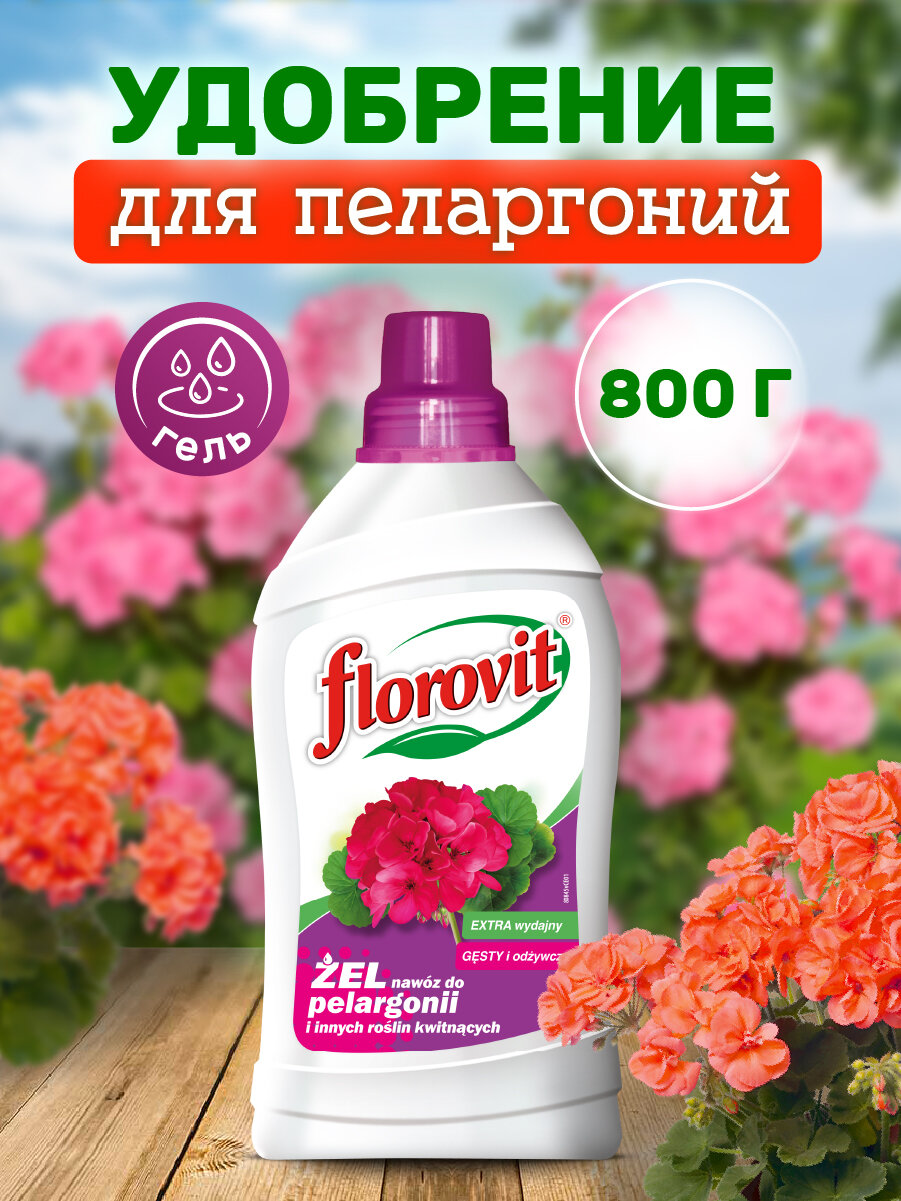 Удобрение гель Florovit для пеларгонии 800 грамм