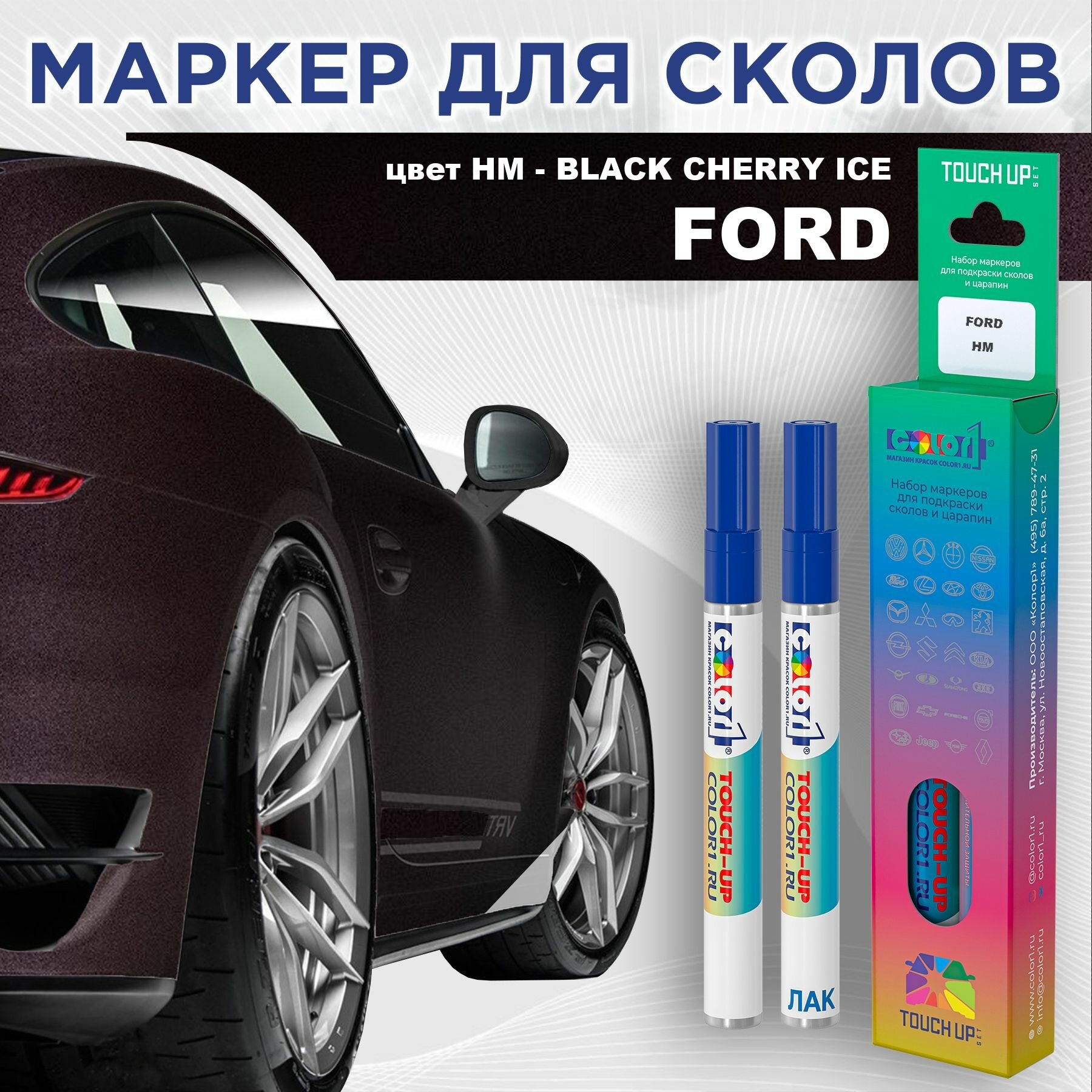 Маркер с краской COLOR1 для FORD - BLACK CHERRY ICE, цвет HM