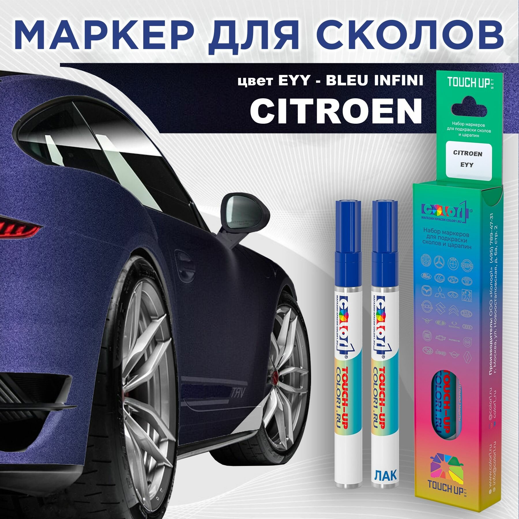Маркер с краской COLOR1 для CITROEN - BLEU INFINI, цвет EYY