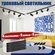 Трековый светильник