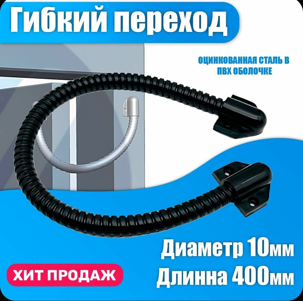 Гибкий переход SLINEX KL-10, для замка, ПВХ, диаметр 100 мм, цвет черный