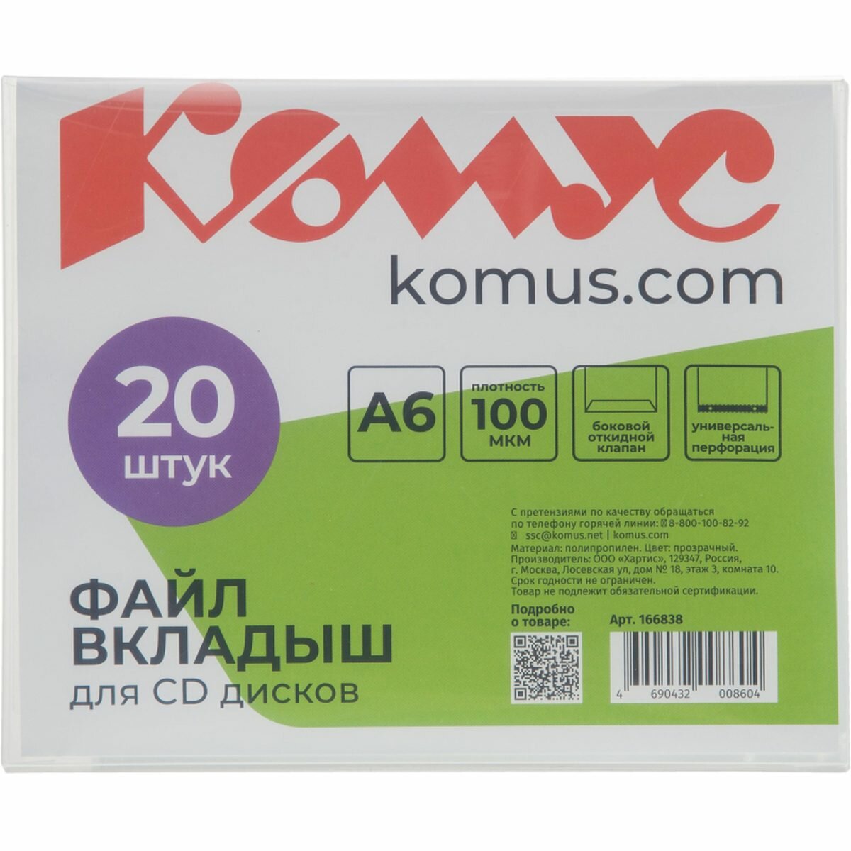 Файл-вкладыш для 1 CD Комус, 20шт. (166838), 50 уп.