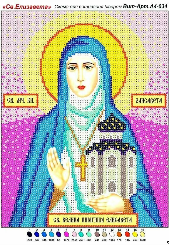Вышивка бисером"Зазеркалье"(схема без бисера и иглы)Икона Елизавета( 28х20)
