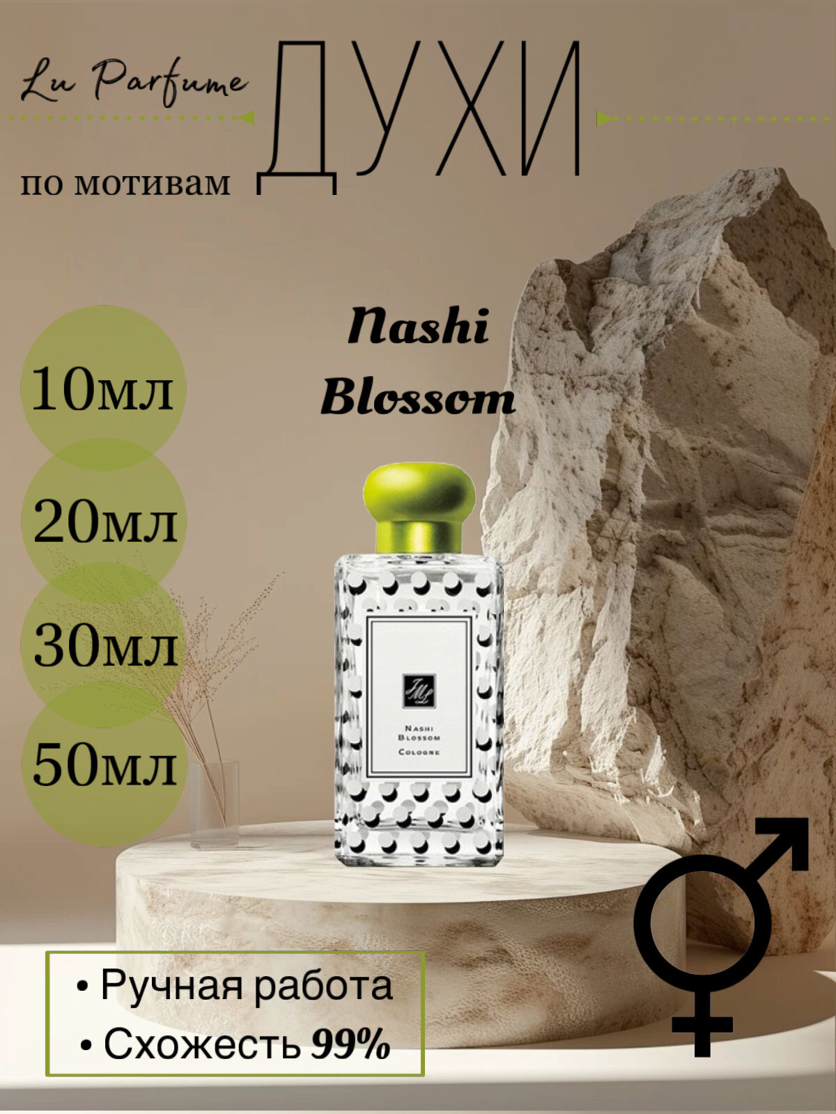 Духи по мотивам 'Nashi Blossom Jo Malone London' для мужчин и женщин