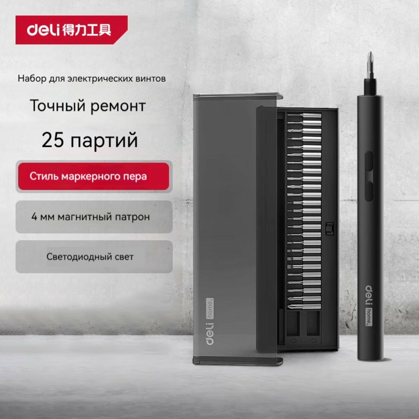 Набор бытовых электрических отверток deli с 25 отверточными головками прецизионного исполнения