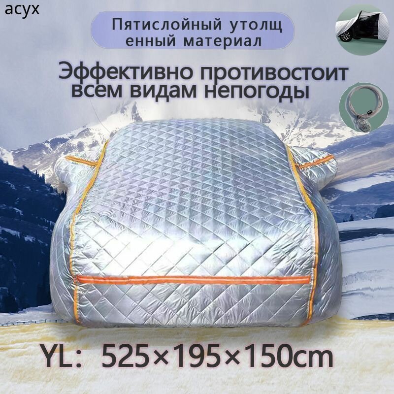 Чехол для автомобиля 500*200*190 Оксфорд серебристый — универсальный защитный тент для легковых авто и кроссоверов