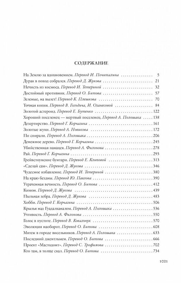 МирФантастикиКоллекцияДелюкс Саймак К. Прелесть, (Азбука, АзбукаАттикус, 2022), 7Бц, c.1024 — фото 1