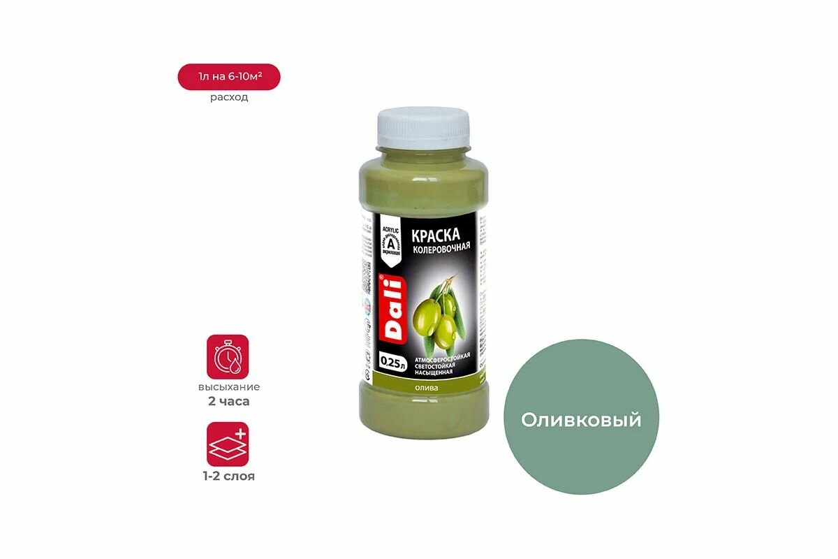 Колеровочная краска Dali олива 0.25 л 6/12 17956