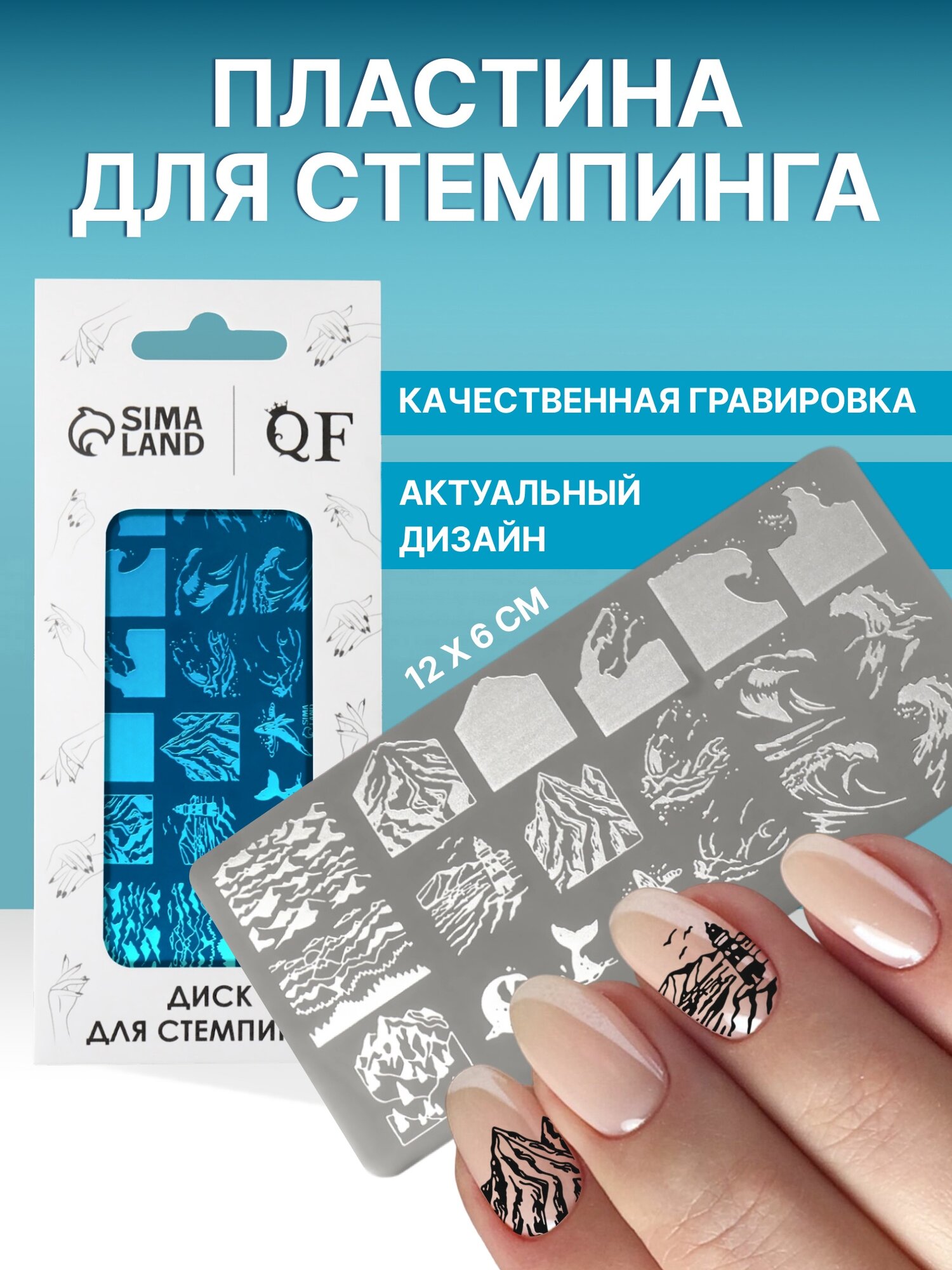 Диск для стемпинга металл 12*6см Волна к/кор QF 10660596