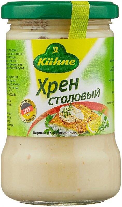 Хрен KUHNE столовый /стекло/ 250г