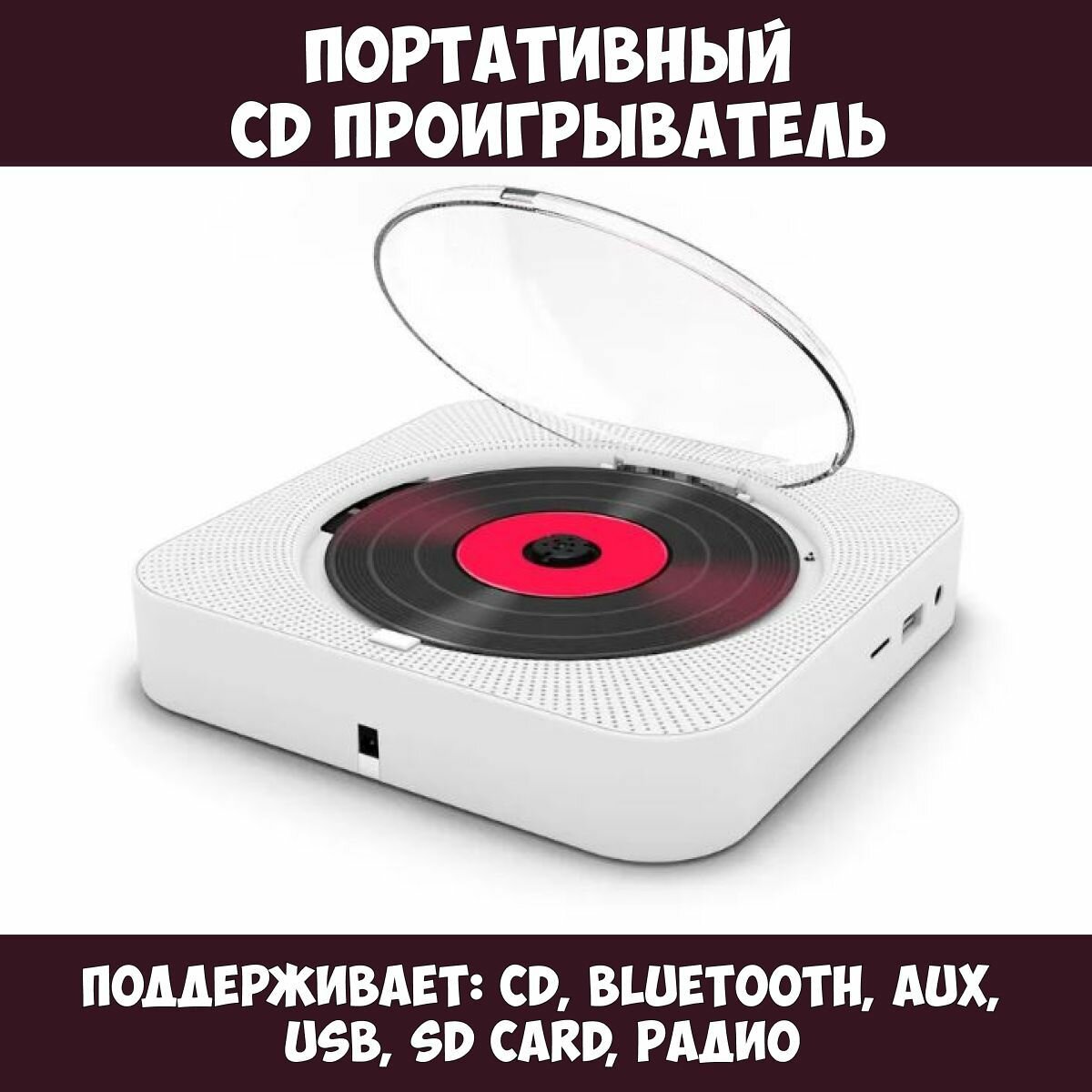 CD проигрыватель с дисплеем, Bluetooth, пультом управления. Плеер с поддержкой mp3 и радио