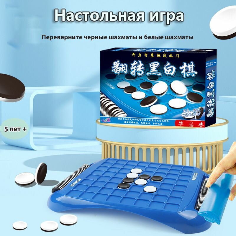 Настольная игра / Переверните черные шахматы и белые шахматы / для детей и взрослых