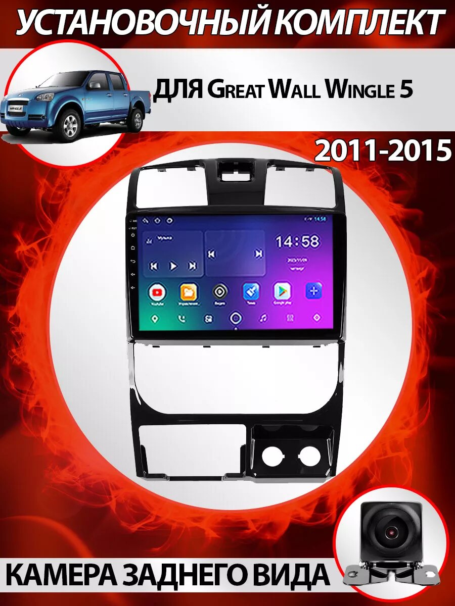 Магнитола Great Wall Wingle 5 1+32gb