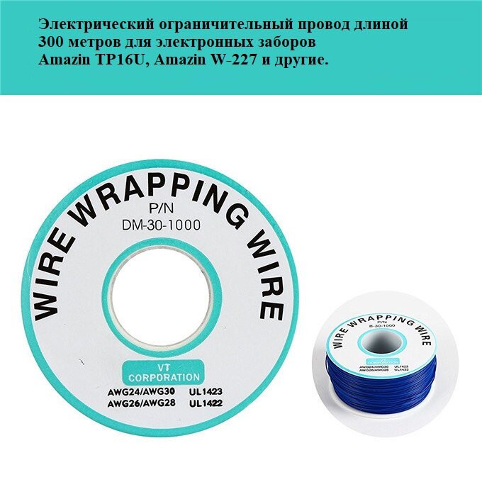 Кабель для электронного забора KD-660 / W-227