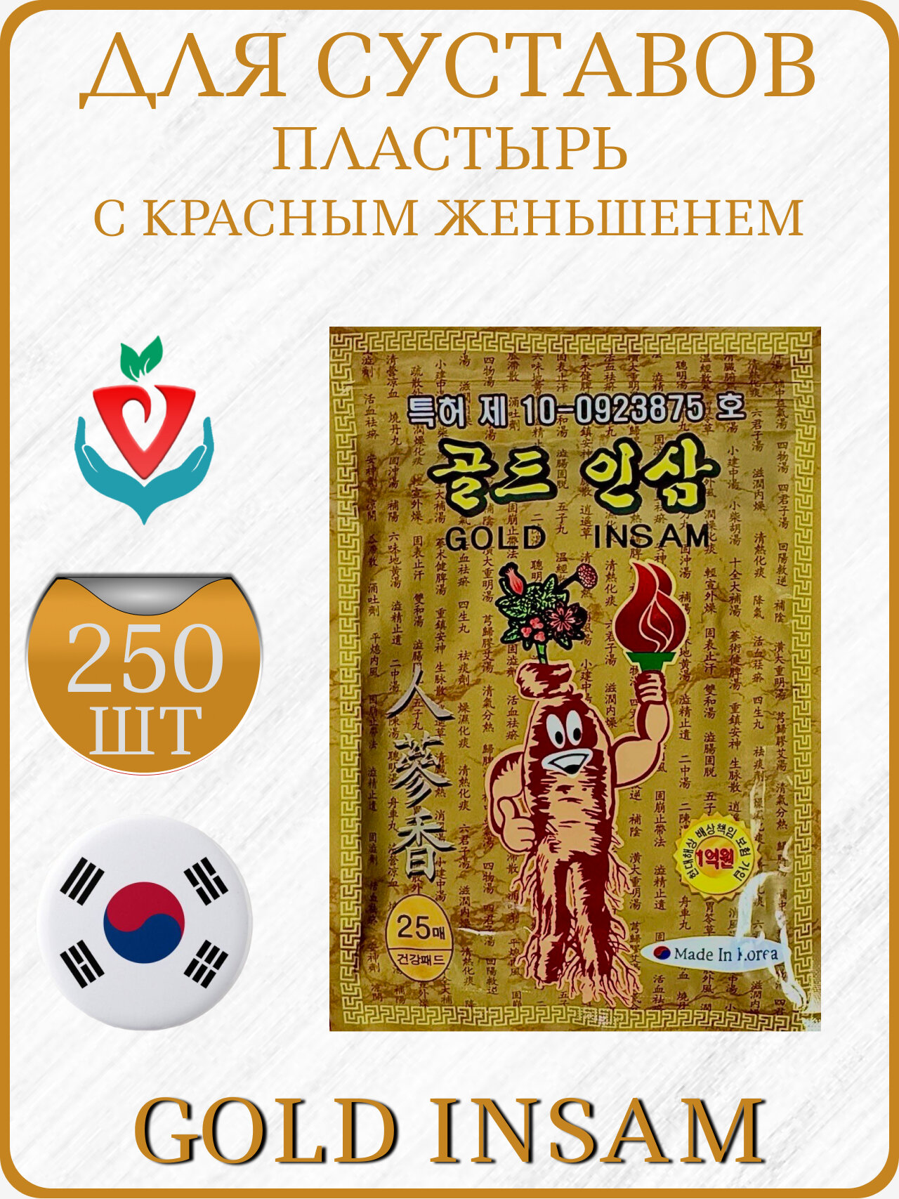 Корейский пластырь для суставов с женьшенем Gold Insam, 10 упаковок х 25 штук