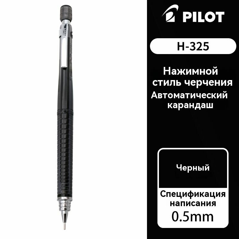 Япония PILOT H325 автоматический карандаш для рисования 0,5 мм
